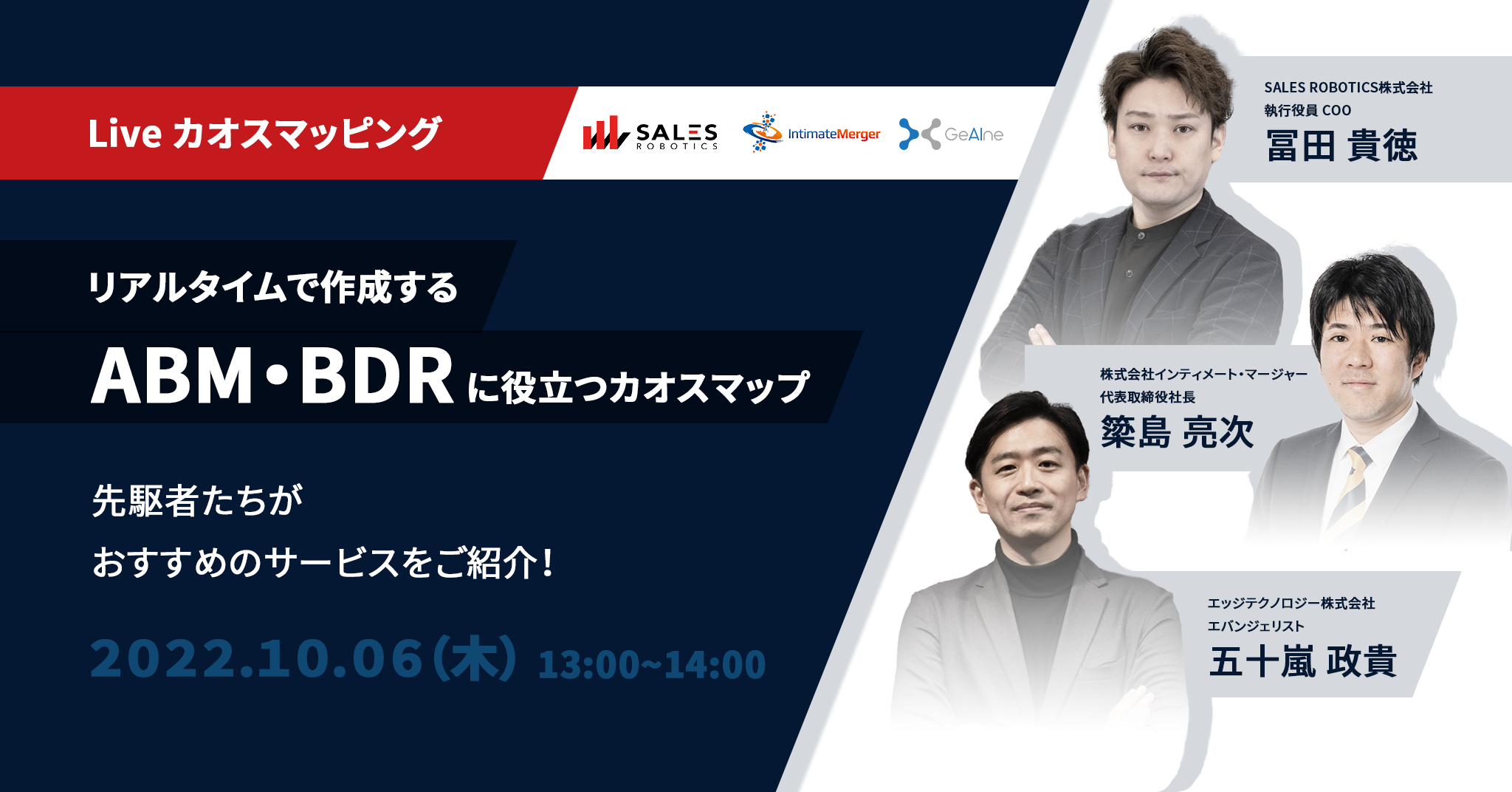 【受付終了】リアルタイムで作成するABM/BDRに役立つカオスマップ | ans