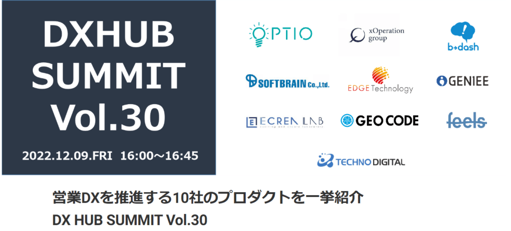 「DX HUB SUMMIT Vol.30」に登壇 | GeAIne